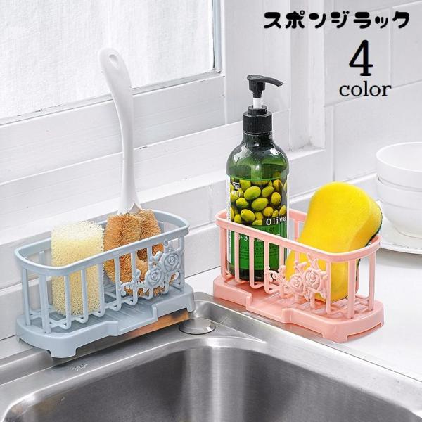 スポンジやたわし・洗剤ボトル置きに便利なスポンジラック。底の水受けトレイは取り外し可能で、お手入れも簡単です◎【サイズについて】画像をご参照ください。【素材について】プラスチック【カラーについて】生産ロットにより柄の出方や色の濃淡が異なる場...
