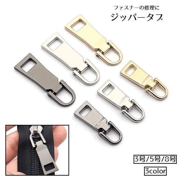 ファスナーに取り付けるジッパータブです。アウターやバッグ、ポーチなどのファスナーの引手交換・修理に。サイズやカラーは3種類からお選びください。【サイズについて】画像をご参照ください。【素材について】合金【カラーについて】生産ロットにより柄の...