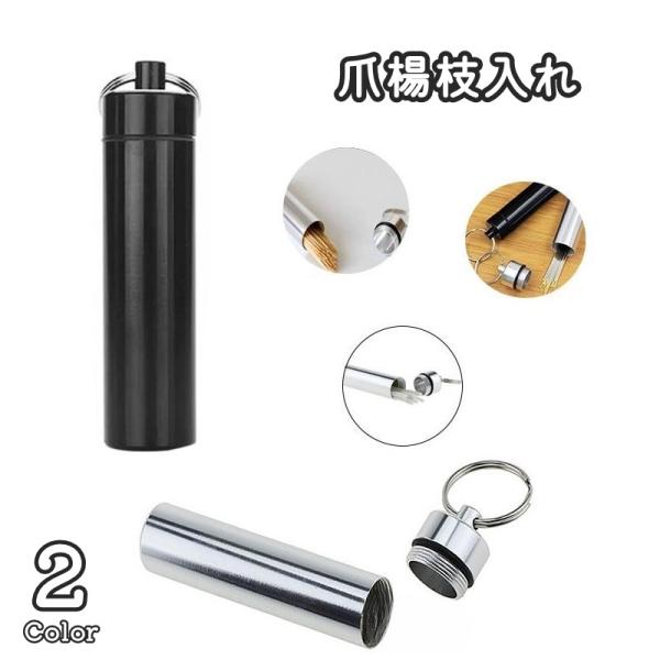 スタイリッシュな携帯用の爪楊枝入れです。少量だけ持ち運びしたい時に便利なサイズ◎両行時の綿棒や、裁縫道具の針などのケースとしても♪【サイズについて】画像をご参照ください。【素材について】アルミニウム【カラーについて】生産ロットにより柄の出方...