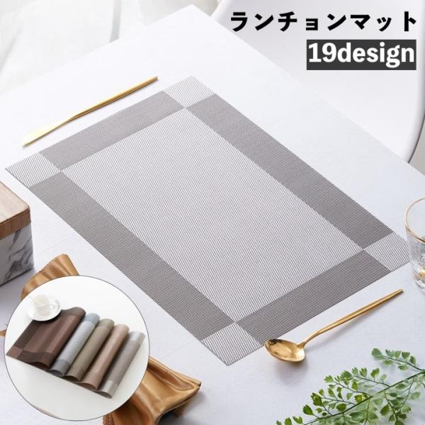 いつもの食卓を華やかに♪落ち着いた色合いがお洒落なランチョンマットです。【サイズについて】画像をご参照ください。【カラーについて】生産ロットにより柄の出方や色の濃淡が異なる場合がございます。お使いのモニターや撮影時の光の加減などにより画像と...