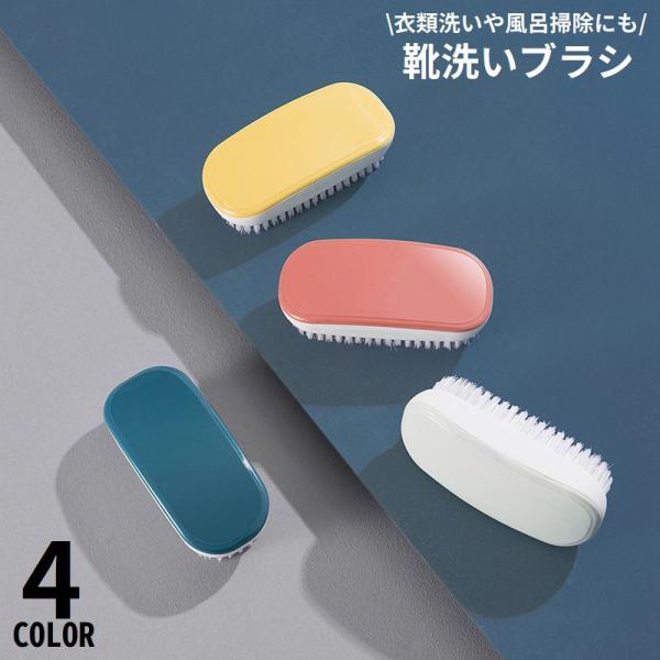 衣類の襟袖・タイルの溝・隙間の汚れ落とし等にも♪多機能でコンパクト&amp;ハンディな靴洗いブラシです。【サイズについて】画像をご参照ください。【素材について】PP、PBT他【カラーについて】生産ロットにより柄の出方や色の濃淡が異なる場合が...