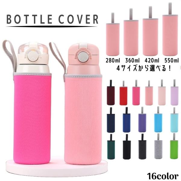 持ち運びに便利な、持ち手付き♪かわいいカラーが豊富な、水筒ケースです。水筒の傷つき対策にもおすすめです◎【サイズについて】画像をご参照ください。【カラーについて】生産ロットにより柄の出方や色の濃淡が異なる場合がございます。お使いのモニターや...