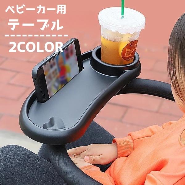 ベビーカーでの飲食に便利なベビーカー用テーブル簡単に取り付け可能です♪【サイズについて】画像をご参照ください。【素材について】ABS樹脂【カラーについて】生産ロットにより柄の出方や色の濃淡が異なる場合がございます。お使いのモニターや撮影時の...