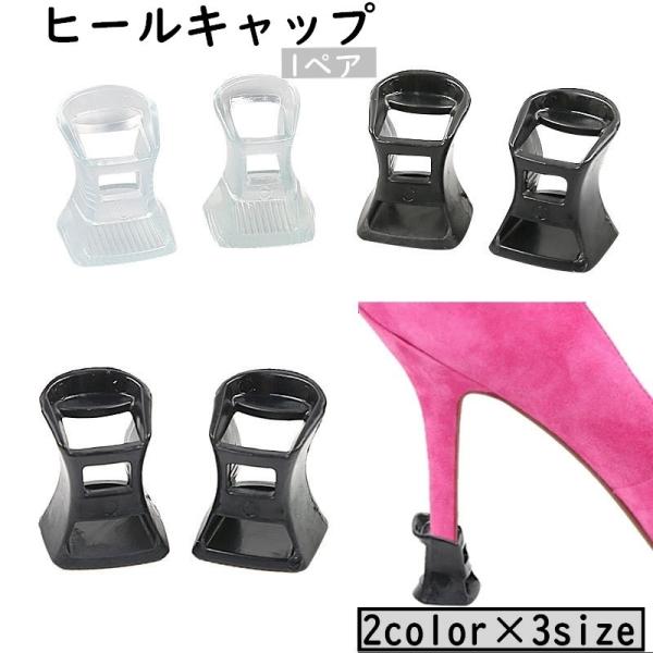 ヒールの潰れ防止や歩行時の音の軽減、滑り止めに役立つヒールキャップ1ペアセットです。通勤・通学用のヒールやダンスレッスン用のハイヒールにも◎【サイズについて】画像をご参照ください。【素材について】PVC【カラーについて】生産ロットにより柄の...