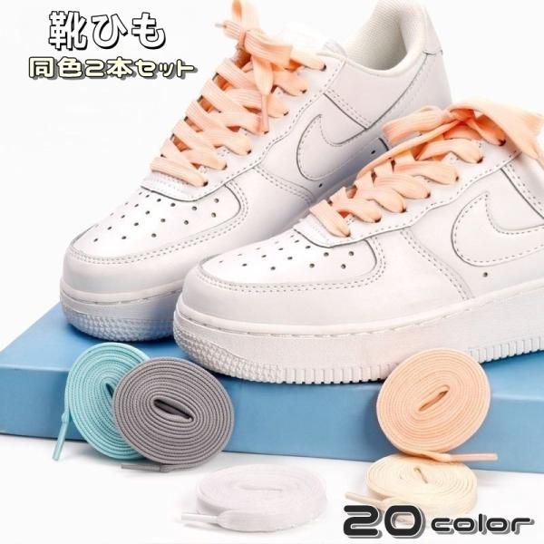 平ひもタイプのベーシックな靴紐です。スニーカーや運動靴にぴったり◎サイズは100cm・120cmからお選びいただけます。カラバリ豊富♪1足分(同色２本セット)【サイズについて】画像をご参照ください。【素材について】ポリエステル【カラーについ...
