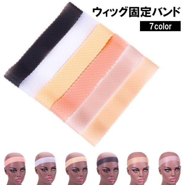ウィッグの下に着けることでズレを防止してくれる、ウィッグ固定バンド☆伸縮性のあるシリコン素材で、性別や年齢を問わずご使用いただけます♪【サイズについて】画像をご参照ください。【素材について】シリコン【カラーについて】生産ロットにより柄の出方...