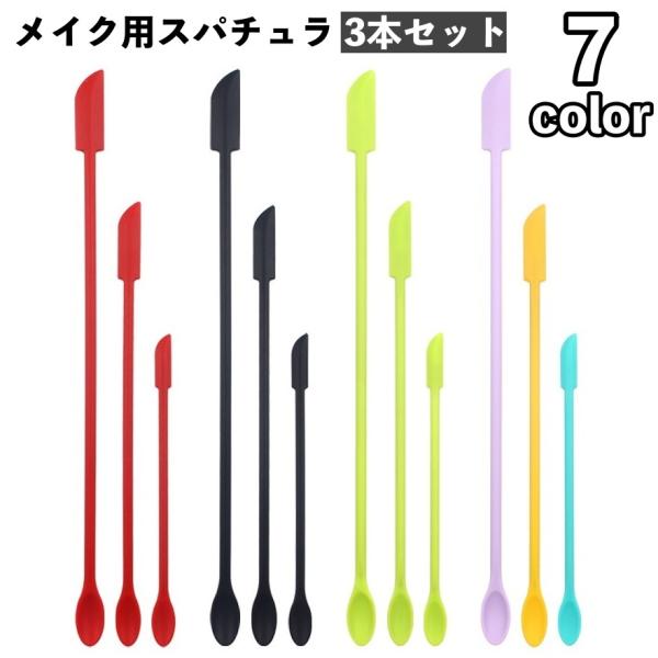 ソフトなシリコン素材を使用したメイク用スパチュラです。大中小の3本セットで用途に合わせてご使用いただけます♪【サイズについて】画像をご参照ください。【素材について】シリコン【カラーについて】生産ロットにより柄の出方や色の濃淡が異なる場合がご...
