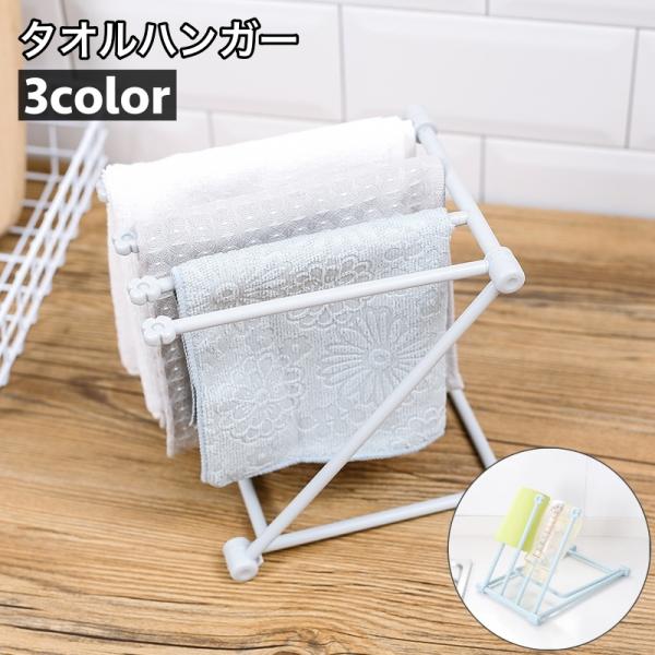 コンパクトに収納できるタオルハンガーです。グラス立てとしてもご使用いただけます◎【サイズについて】画像をご参照ください。【素材について】PP【カラーについて】生産ロットにより柄の出方や色の濃淡が異なる場合がございます。お使いのモニターや撮影...