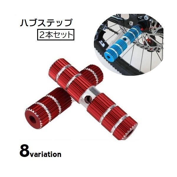 BMXのパフォーマンスや自転車のギア防護に◎ハブステップ、2本セットです。2サイズからお選びください。直径：2.5ｃｍ【サイズについて】画像をご参照ください。【素材について】合金【カラーについて】生産ロットにより柄の出方や色の濃淡が異なる場...