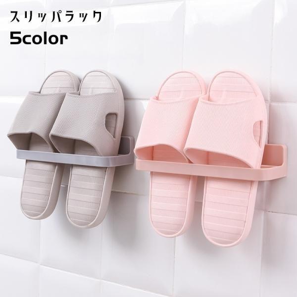 シンプルスタイルのスリッパラックです。粘着テープ式なので、穴あけ＆工具不要で取り付け簡単♪壁掛け収納で省スペース◎【サイズについて】画像をご参照ください。【素材について】ABS【カラーについて】生産ロットにより柄の出方や色の濃淡が異なる場合...