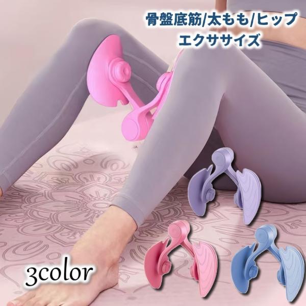 お家トレーニングにお勧めのエクササイズマシーン。骨盤底筋や内もも・内転筋のエクササイズに◎二の腕や背中のトレーニングにもおススメです♪♪【素材について】PP・TPE・他【カラーについて】生産ロットにより柄の出方や色の濃淡が異なる場合がござい...
