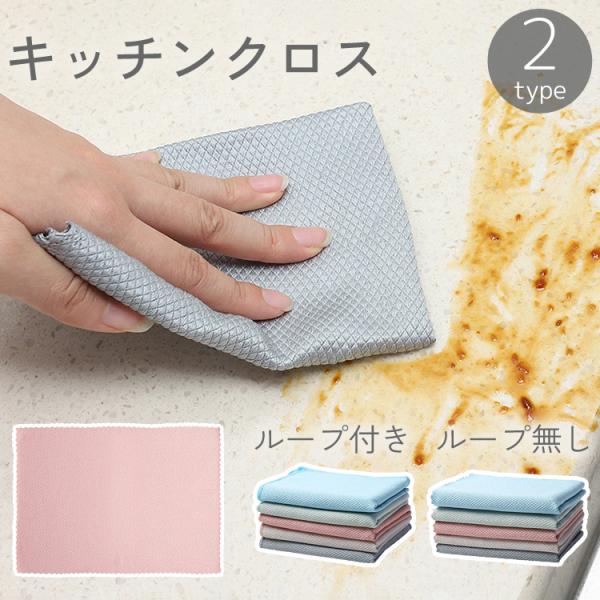 吸水性抜群なキッチンクロスです。ループ有りと無しの二種類のタイプからお選びいただけます。【サイズについて】測り方により誤差が生じる場合がございます。同じサイズでも色やデザインによって大きさが異なる場合もございます。【素材について】ナイロンポ...
