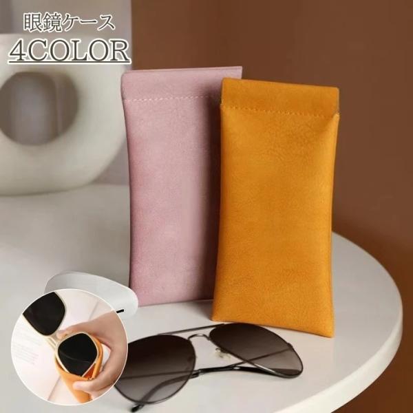 シンプルなデザインの、メガネケースです。イヤホンやコスメなどの小物を収納する、ミニポーチとしてもおすすめです◎【サイズについて】画像をご参照ください。【素材について】PU【カラーについて】生産ロットにより柄の出方や色の濃淡が異なる場合がござ...