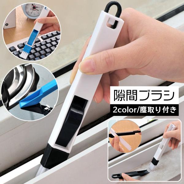 サッシなど細かい場所のお掃除に役立つ隙間ブラシとミニ塵取りのセット。セパレートのちり取り付きでゴミを掃いても取り除けないイライラを解決♪サッシだけでなく、キーボードやガスコンロなど工夫次第で色々活躍しそうです☆【サイズについて】画像をご参照...