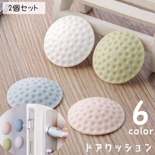 ドアの開け閉め時にドアノブが壁に衝突するのを防ぐドアクッションです。同色2個セット♪貼り付けタイプなので、工具不要。壁だけでなく、トイレのフタや椅子の足などにも◎【サイズについて】画像をご参照ください。【素材について】シリコン【カラーについ...