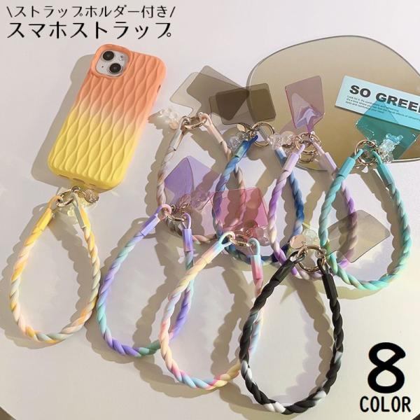 携帯電話・スマートフォンの落下や紛失防止に♪丸型カラビナ＆ストラップホルダー付きのシリコン製スマホストラップです。おしゃれなツイストデザイン＆グラデーションカラー☆テディベア型のチャームが可愛いですね◎【サイズについて】画像をご参照ください...