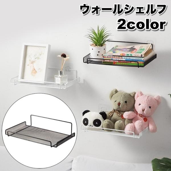 工事不要の簡単設置！壁面のデッドスペースを有効活用♪壁掛け＆吊り下げ式のウォールシェルフです。【サイズについて】画像をご参照ください。【カラーについて】生産ロットにより柄の出方や色の濃淡が異なる場合がございます。お使いのモニターや撮影時の光...