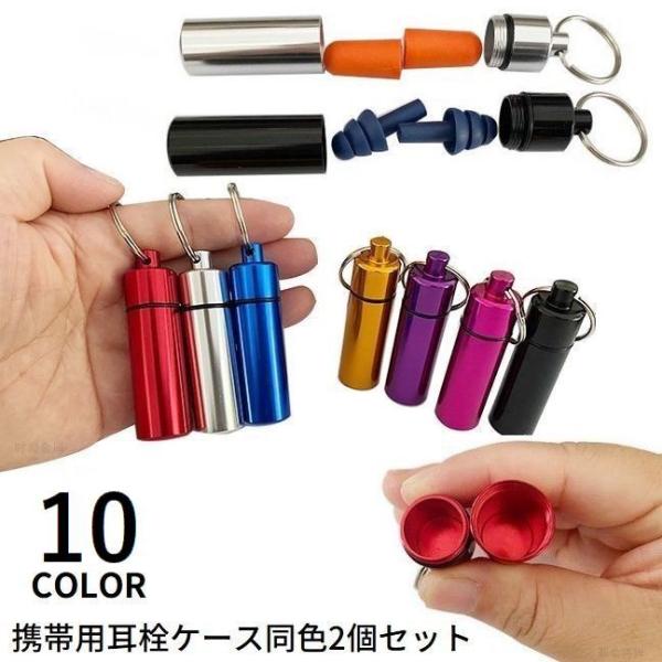 コンパクトサイズで持ち運び便利♪キーリング付きの携帯用耳栓ケース同色2個セットです。ペット遺骨やピアス収納用の小物入れにも◎【サイズについて】画像をご参照ください。【素材について】アルミニウム【カラーについて】生産ロットにより柄の出方や色の...