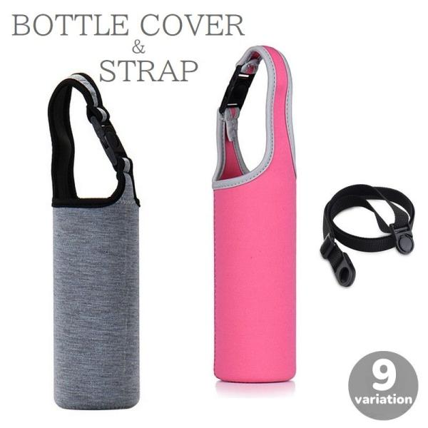 大人から子供まで使いやすい、シンプルな無地のボトルカバー。手首に掛けたりバッグにさげてハンズフリーで持ち運べて便利☆別売りのストラップを使用すれば肩からさげて使用することも出来ます♪【サイズについて】画像をご参照ください。【カラーについて】...