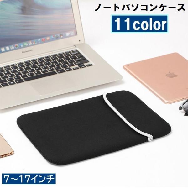 シンプルなデザインのノートパソコンケースです。パソコンやタブレットの持ち運び時に便利♪傷や汚れから保護してくれます◎【サイズについて】画像をご参照ください。【素材について】ポリエステル【カラーについて】生産ロットにより柄の出方や色の濃淡が異...