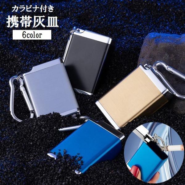 軽量＆コンパクトで外出時に便利なカラビナ付き携帯灰皿です。メタリックカラーと無駄のないシンプルなデザインで見た目もおしゃれ♪【サイズについて】画像をご参照ください。【素材について】合金【カラーについて】生産ロットにより柄の出方や色の濃淡が異...