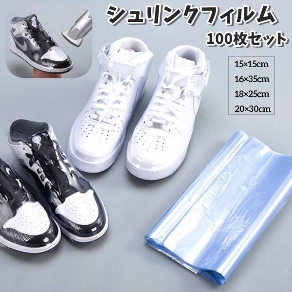 青透明のシュリンクフィルム100枚セットです。4サイズからお選びいただけます♪靴や化粧品などの保管・収納など幅広く使えます。お持ちのドライヤーを当てるだけで熱収縮して簡単密封できます◎※ドライヤーを近づけすぎないようにしてください※※その他...