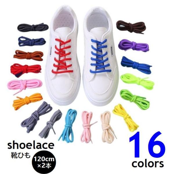 豊富なカラーバリエーションも嬉しい靴紐、120cm×2本組。スニーカーやレースアップシューズの交換用、イメチェンに◎【素材について】ポリエステル【カラーについて】生産ロットにより柄の出方や色の濃淡が異なる場合がございます。お使いのモニターや...