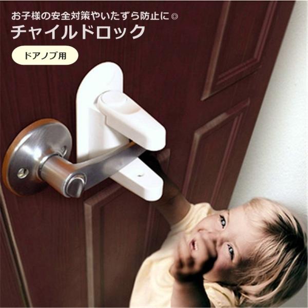 貼るだけ簡単装着！ドアノブ用チャイルドロックです。お子様やペットの安全対策やいたずら防止に◎【サイズについて】画像をご参照ください。【素材について】ABS【カラーについて】生産ロットにより柄の出方や色の濃淡が異なる場合がございます。お使いの...