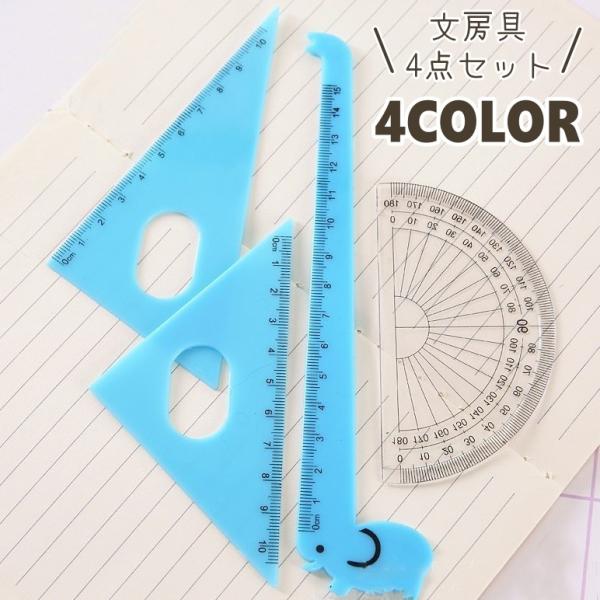 かわいいアニマルデザイン♪15cm定規1つ、三角定規2つ、分度器1つの4点セットです。※15cm定規のデザインの指定はできません。【サイズについて】画像をご参照ください。【補足説明】生産ロットにより柄の出方や色の濃淡が異なる場合がございます...