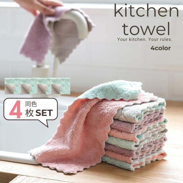 かわいい色使いのマイクロファイバーふきん、同色4枚セットです。キッチンで大活躍◎【サイズについて】画像をご参照ください。【素材について】マイクロファイバー【カラーについて】生産ロットにより柄の出方や色の濃淡が異なる場合がございます。お使いの...