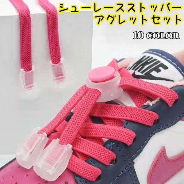 シューレースストッパー2つ、アグレット4つのセットです。紐をストッパーに通すだけの簡単取り付け。靴紐を結ぶのが面倒・ほどける・緩んでくるなどのストレスが解消！スニーカーの脱ぎ履きが楽チンに◎【サイズについて】画像をご参照ください。【カラーに...