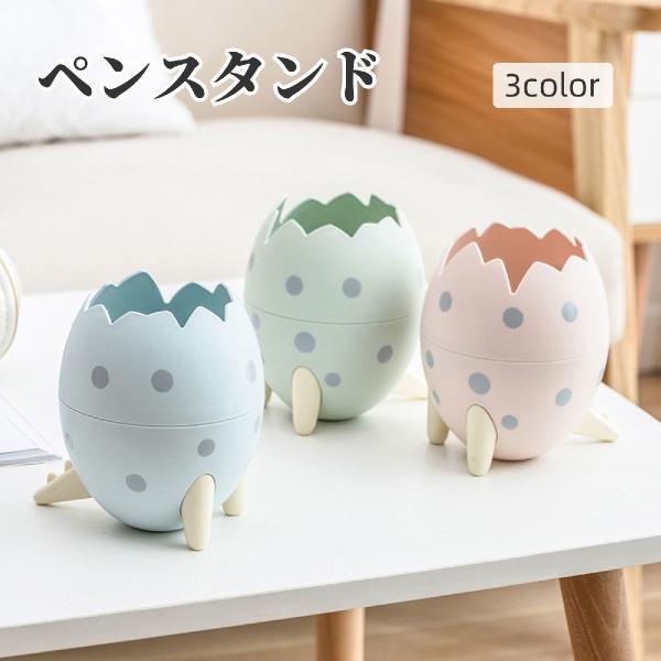 かわいいたまご型のペンスタンドです。デスクで散らかる文具類もすっきり収納♪※他のデザインも販売中です。【zak-98663】や【zak-98663-1】で検索してください。【サイズについて】画像をご参照ください。【素材について】PP【カラー...