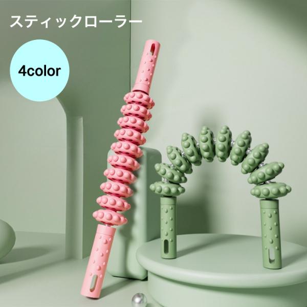 持ち手付きのスティックローラーです。体に合わせて曲げられるので体にフィットします♪体のラインに合わせて首周りや肩周りにアプローチできるのも嬉しいポイント◎【サイズについて】画像をご参照ください。【素材について】PP、ステンレス、EVA【カラ...