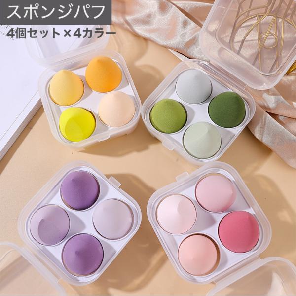 もちもちした感触でファンデーションを肌にぴったり付けることができます。スポンジパフは乾燥した状態、濡れた状態の二つの状態で、ご使用になることができます。【素材について】親水性ポリウレタン【カラーについて】生産ロットにより柄の出方や色の濃淡が...