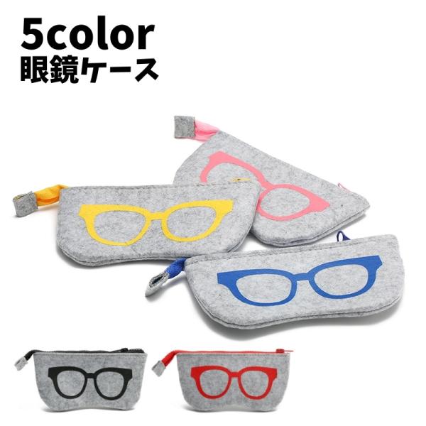 持ち運びに便利な眼鏡ケースです。アイディア次第で使い方いろいろ♪【サイズについて】画像をご参照ください【素材について】フェルト【カラーについて】生産ロットにより柄の出方や色の濃淡が異なる場合がございます。お使いのモニターや撮影時の光の加減な...
