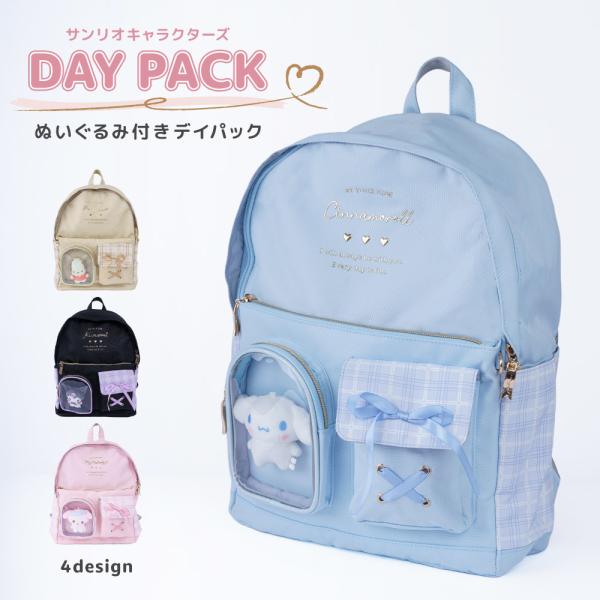 大人気サンリオキャラクターズのリュックサック。クリアポケットの中にかわいいぬいぐるみが入っています。キラキララメで縁取られたクリアポケットがポイント。リボン付ポケットは小物を入れてね。【サイズについて】画像をご参照ください。【素材について】...