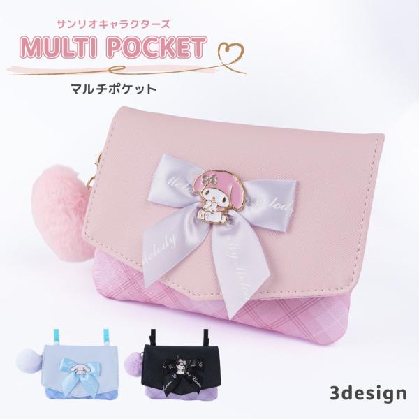 ポケットがない服のポケット代わりに使えるマルチポケット。パンツやスカートのウエスト部分に簡単に装着できます。ハンカチやポケットティッシュなど小物の持ち歩きに便利◎大人気サンリオキャラクターのプレートに大きなリボンがポイント♪キュートなポンポ...