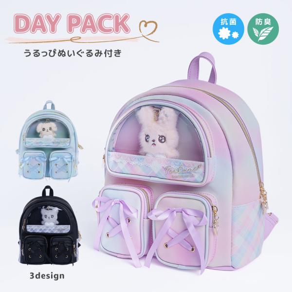 ウルウルおめめがかわいい『うるっぴ』シリーズ。うるっぴと一緒におでかけできるミニデイパックです。透明ポケットに推しのぬいぐるみを入れていっしょにお出かけができちゃう。編み上げWリボンがとってもキュートプレゼントにもおすすめです。【サイズにつ...