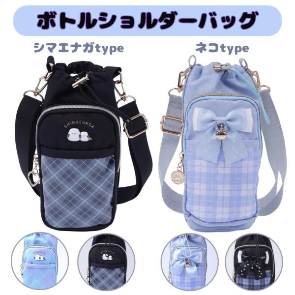 ただの水筒ケースじゃない！「こんなの欲しかった♪」が詰まったショルダーバッグの登場です。水筒やペットボトルが入る保冷機能付きボトルケースとおでかけバッグが1つになった便利で可愛いボトルショルダー。500mlペットボトルがすっぽり入る便利なサ...