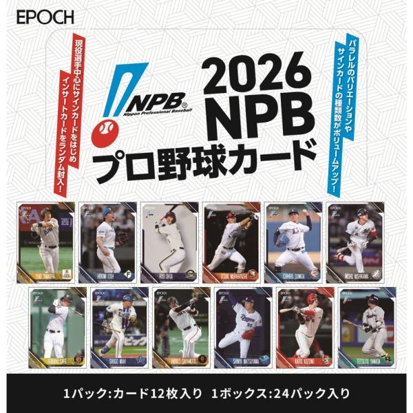 【1ボックス24パック(1パック12枚入り)】・はじめてプロ野球カードを集める方にもおすすめの定番商品です！・1パックにプロ野球カードが12枚、ランダムに封入されています！・1ボックスにシリアル#入りカードを約3枚の割合で封入予定！・新イン...
