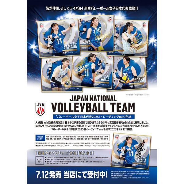 【1ボックス10パック入/1パック1枚入】皆が仲間、そしてライバル！新生バレーボール女子日本代表始動!!大好評!mini色紙発売決定!!日本中の声援を受けて闘う選手たちを今年も高品質印刷でmini色紙に再現しました。箔押しサイン入りmini...