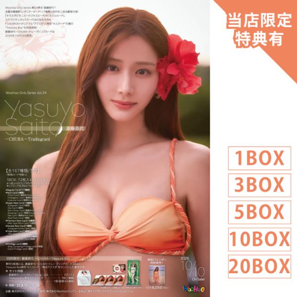 【発売日：2026年10月10日】WooHoo Girls Series 第24弾は“斎藤恭代”！全編沖縄撮影！レギュラーカード117種類と前作を上回る豪華仕様！「キラスポビキニカード」「キスカード」や「ネイルカード」、1of1「ビキニホッ...