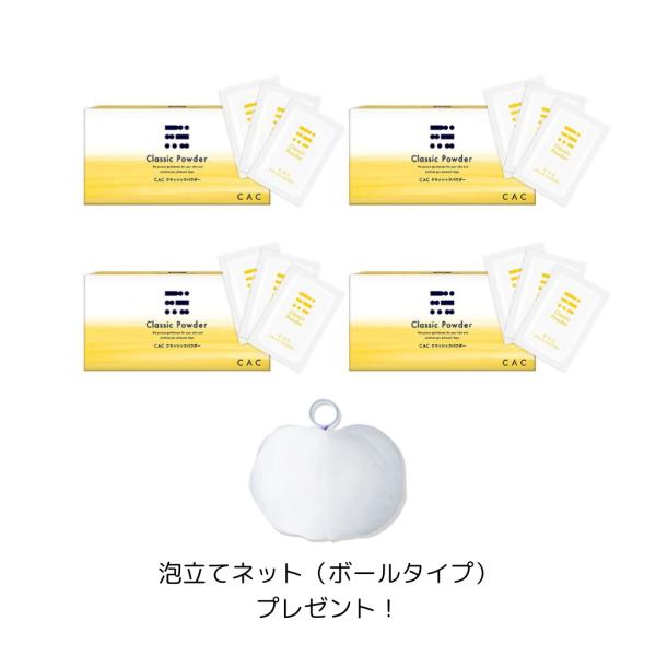 CAC化粧品　クラシックパウダー洗浄料をつくるために使用される界面活性剤には、100％アミノ酸系の洗浄成分を使用。角層内の潤いは奪わず、角層表面の汚れをおだやかに落とします。繰り返し洗っても肌本来のバリア機能を損ないません。ＣＡＣ クラシッ...
