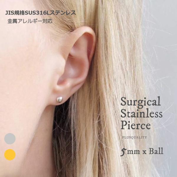 いくつでも欲しい 普段使い つけっぱなしOK アレルギー対応 サージカルステンレス ピアス 一粒まとめ買いがお得！5mm専用ページシルバー ゴールド ローズゴールド同じお値段でご提供お纏めでさらにお得なクーポンプレゼント 変色しにくく 変形...