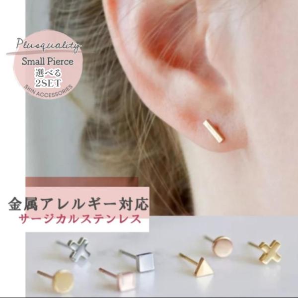 選べる デザイン x 2SET　200レビュー突破欠品、他色、形、随時再入荷予定　 大人気 サージカルステンレス ピアス レディース 金属アレルギー対応アクセサリー手に取りやすい プチプラアクセサリー 変色 変形しにくい 為 つけっぱなし ...