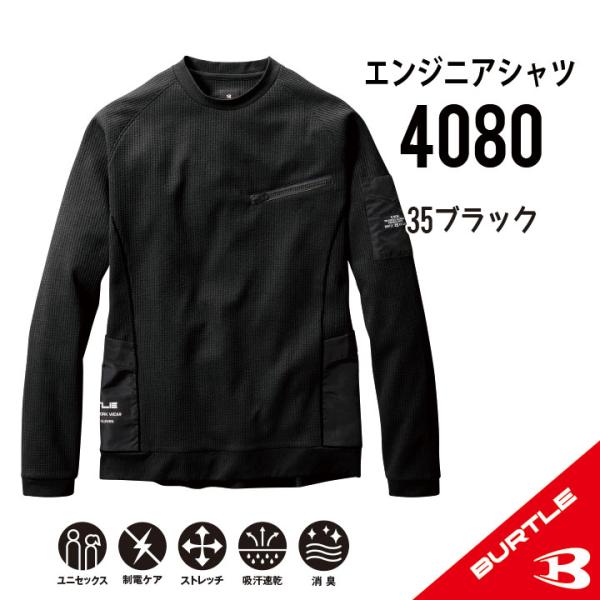【送料無料】2023年最新作 BURTLE バートル やわらかな肌触り 長袖 ワッフル エンジニア Tシャツ 4080 S〜XXL 作業服 作業着 吸汗速乾 インナー 秋冬 :4080-1 ...
