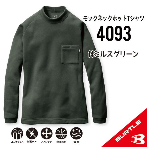 【裏起毛 ストレッチ抜群】M~XXL バートル 新商品 BURTLE モックネックホットTシャツ 裏起毛 長袖 秋冬 2023年秋冬新作 bt-4093-2 :4093-2:空調服 作業着 ...