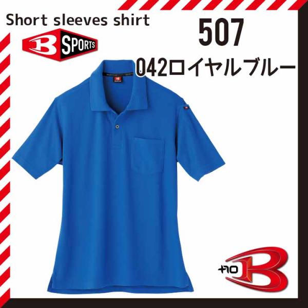バートル 507 綿ポリ SS〜3L 半袖ポロシャツ 綿ポロシャツ 半袖 作業着 BURTLE ポロシャツ 綿混紡 メンポリ :507:空調服 作業着 専門店 プラステン - 通販 ...