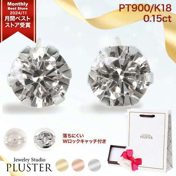 爆買 [スペック]●ピアスサイズポスト：約10mmストーン直径：約2.8mm(0.075ct×2)total0.15ct素材：PT900/K18 YG・PG(刻印あり)●キャッチサイズポスト太さ：約0.65〜0.7mm用素材：PT900/K...