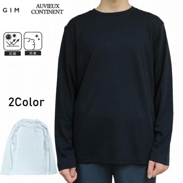 ■スタイル■ 長袖Tシャツ シルケットスムス 無地 丸首 クルーネック ニットの元祖 24538680 25532340■ブランド■ GIM ジム 無地 着心地抜群 ホワイト ブラック 抗菌 防臭  AUVIEUX CONTINENT オー...